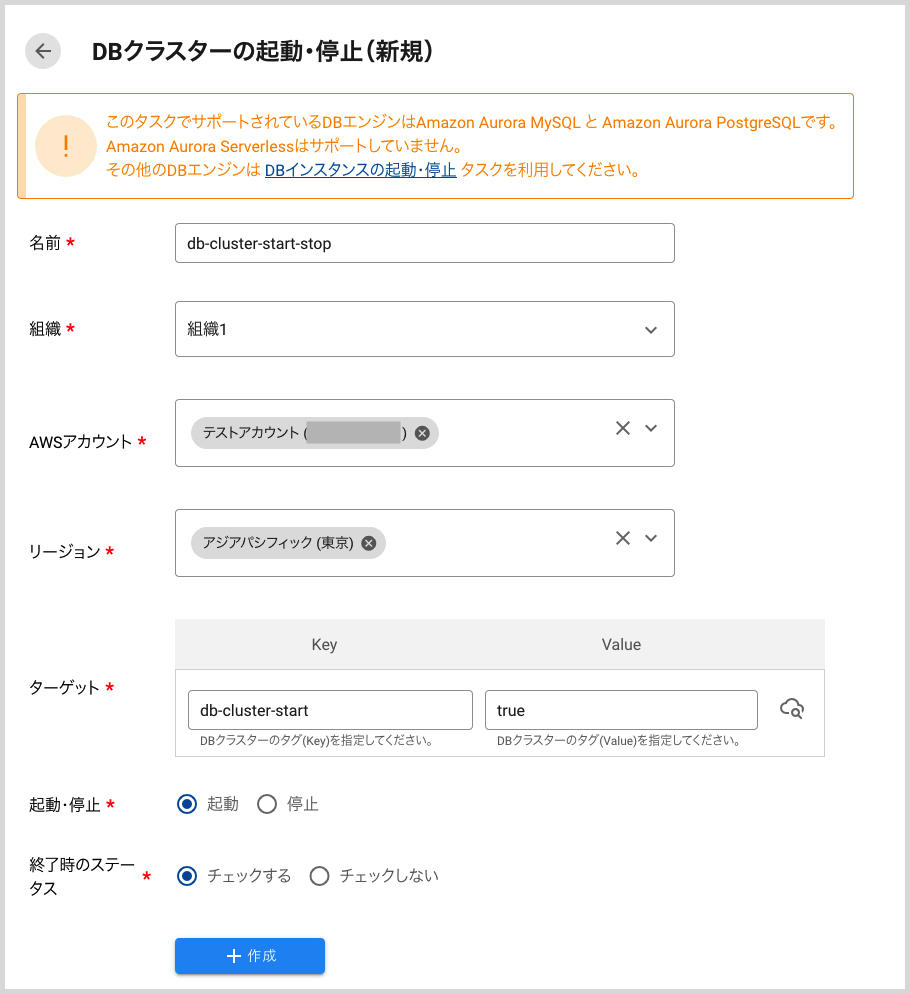 DBクラスターの起動・停止タスクの作成 – opswitch Support