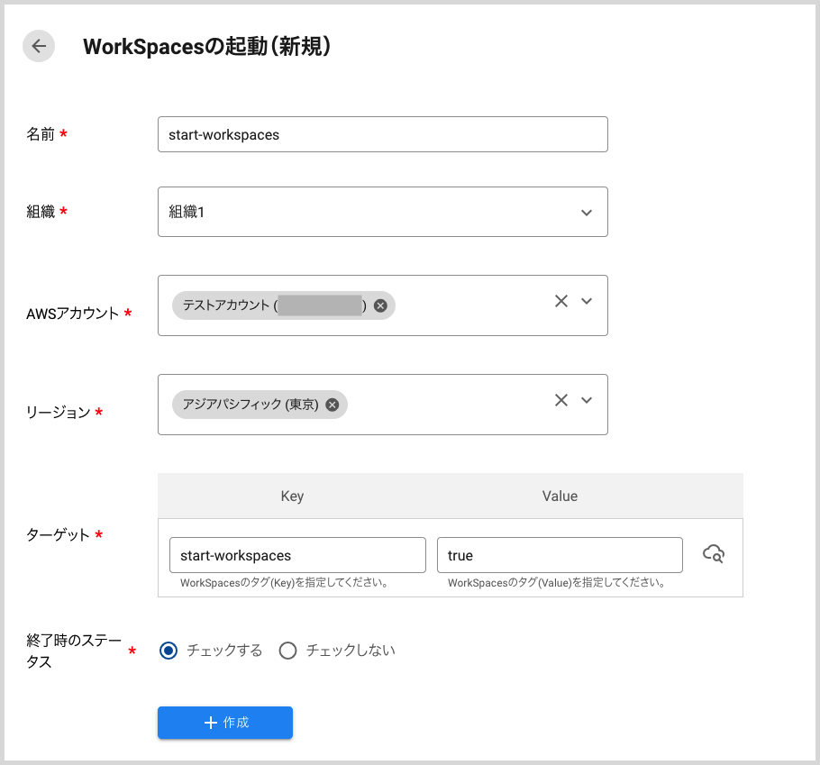 WorkSpacesの起動タスクの作成 – opswitch Support