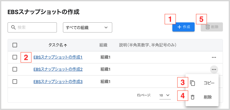 タスクの一覧 – opswitch Support