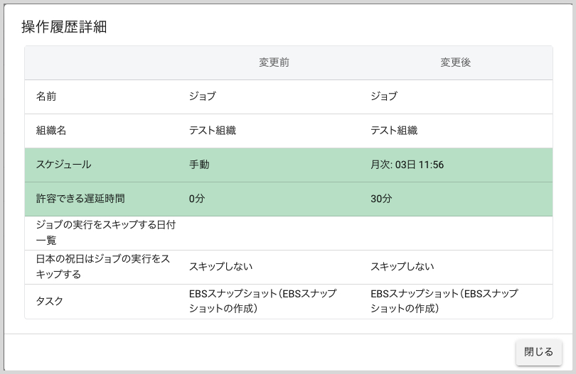 操作履歴 – opswitch Support