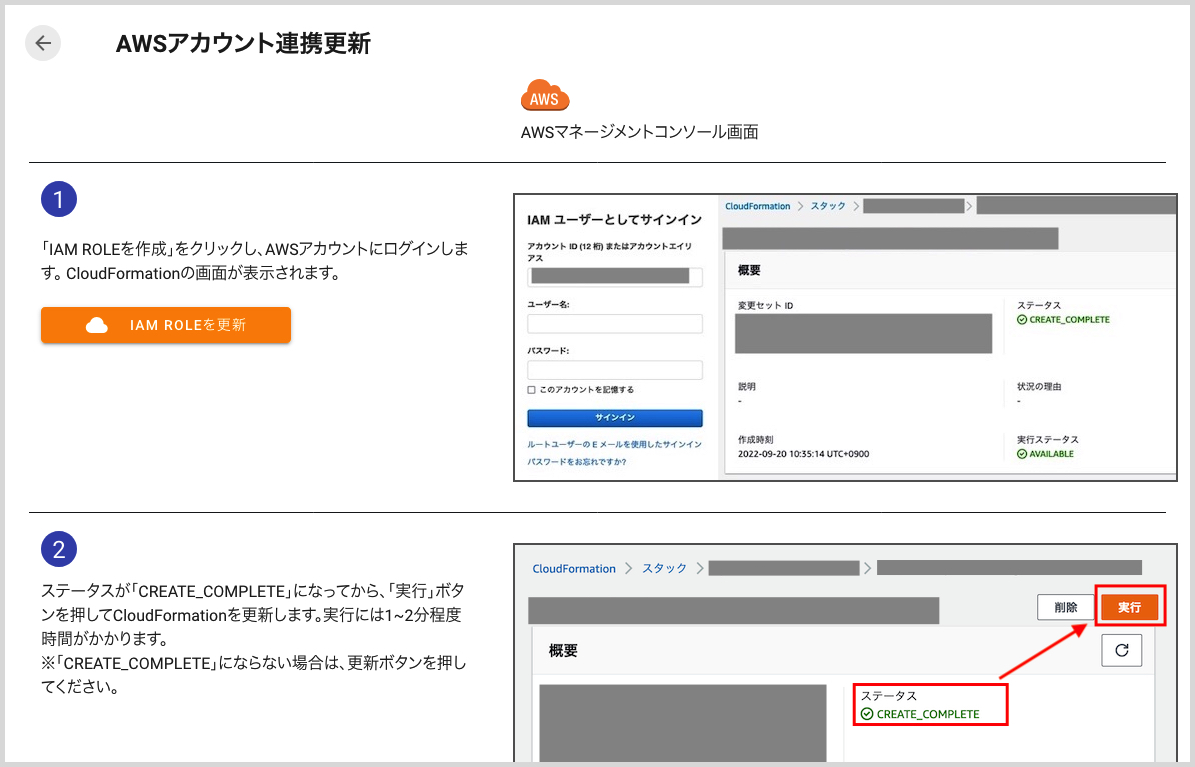 新機能を利用するためにAWSアカウント連携を更新する – opswitch Support