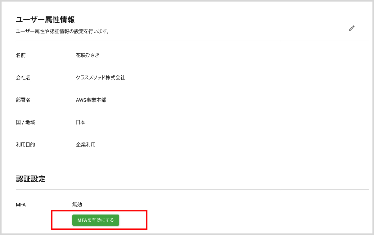 MFA（多要素認証）の設定を行う – opswitch Support