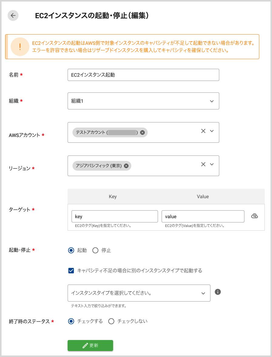 EC2インスタンスの起動・停止タスクの作成 – opswitch Support