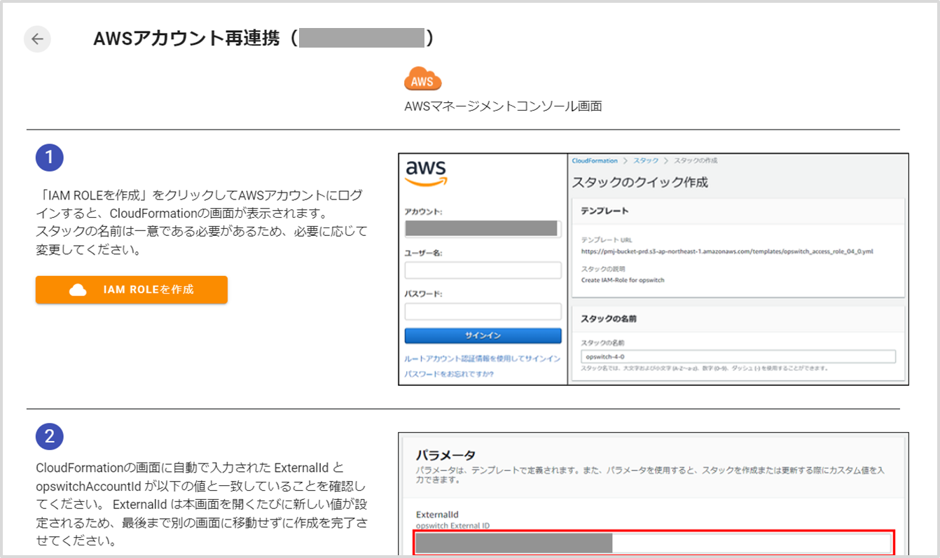 無効になったAWSアカウント連携を再連携する – opswitch Support