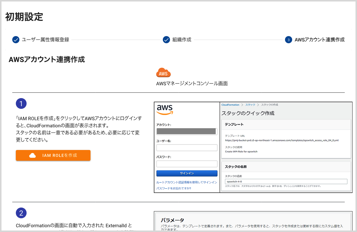 opswitchを開始する – opswitch Support