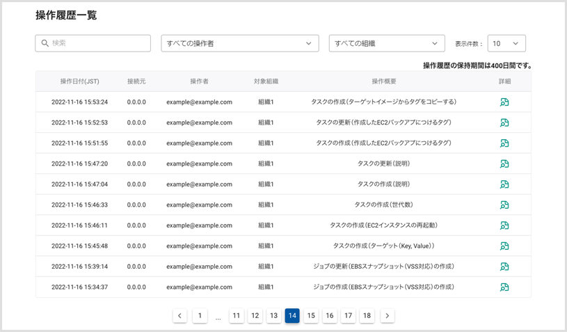 操作履歴 – opswitch Support