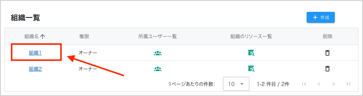 組織名を変更する – opswitch Support